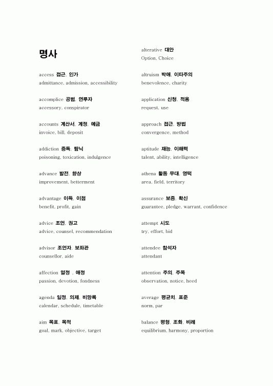 토익유의어휘총정리