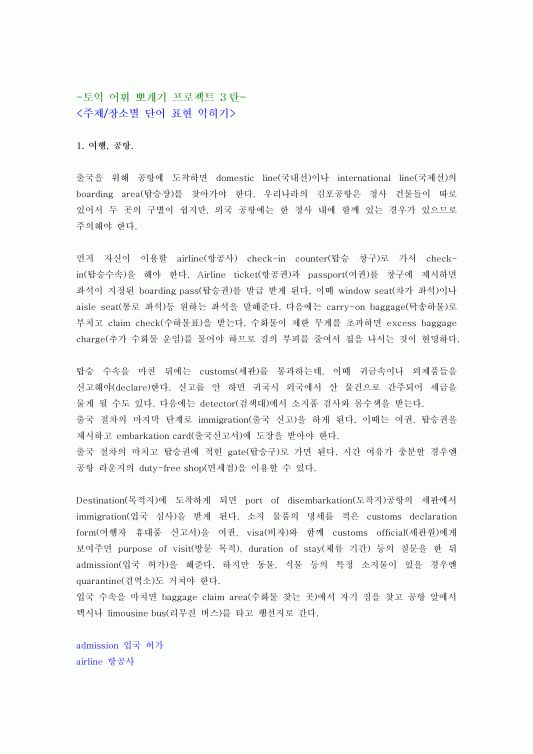 토익어휘뽀개기