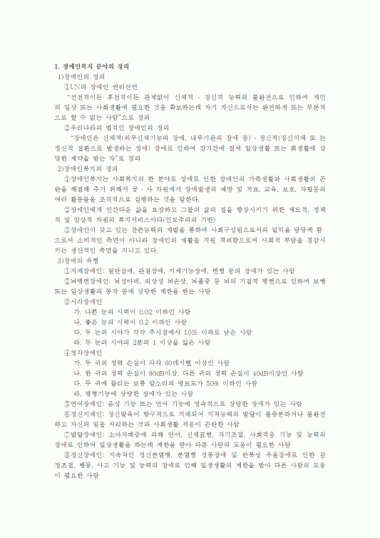 장애인복지정책의 발달사