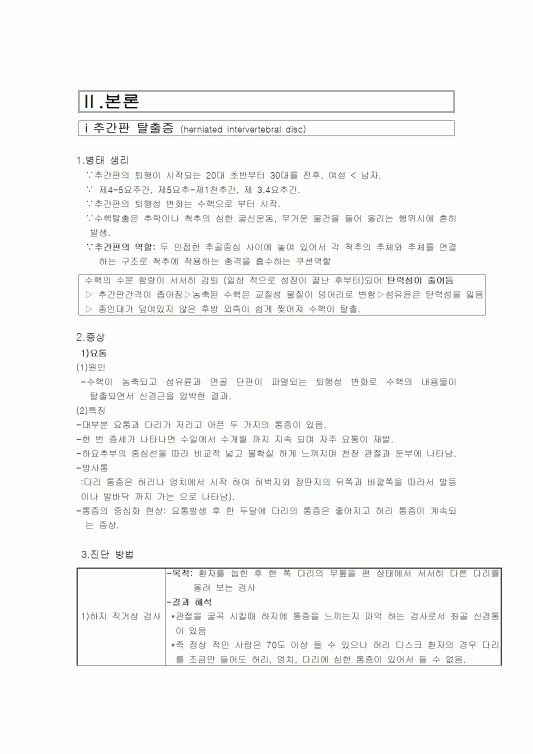 추간판 탈출증