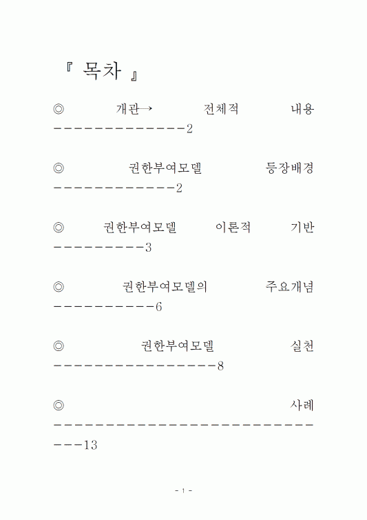 권한부여모델에 관한 연구
