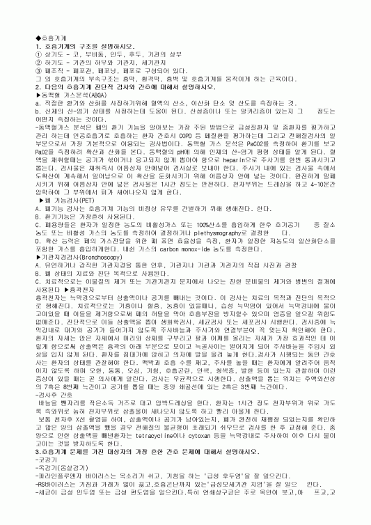 호흡기계 비뇨기계 사전학습