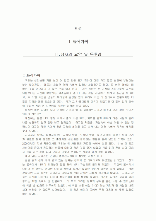장자를 읽고 요약한 독후감자료
