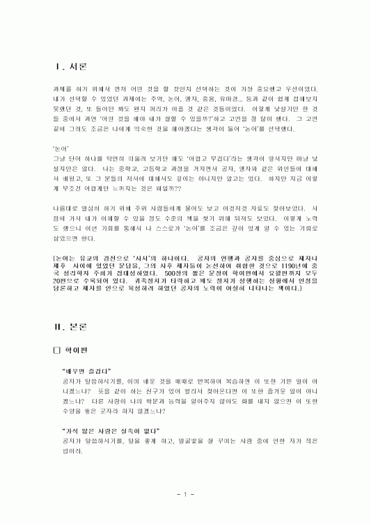 동서양고전(논어를 읽고...)
