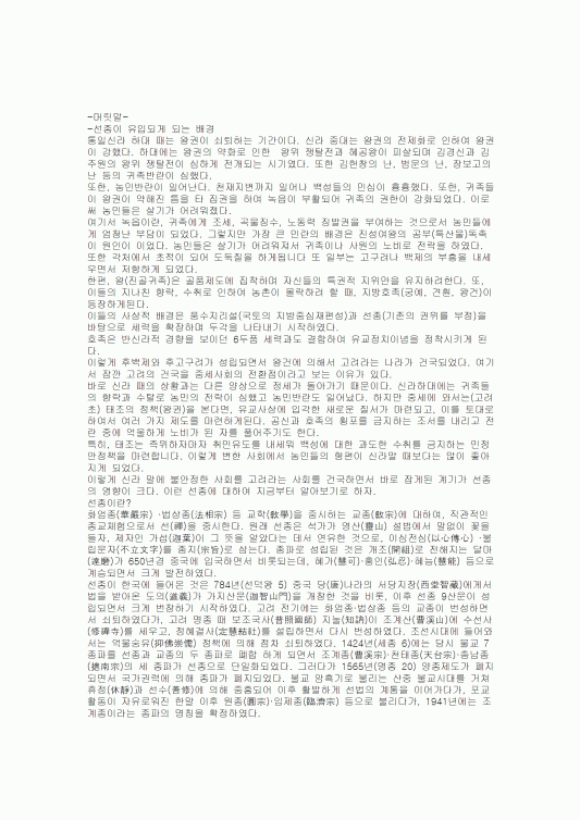 선종과교종 레포트 자료