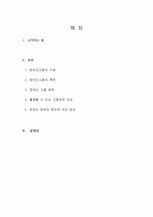 장애인 고용 문제