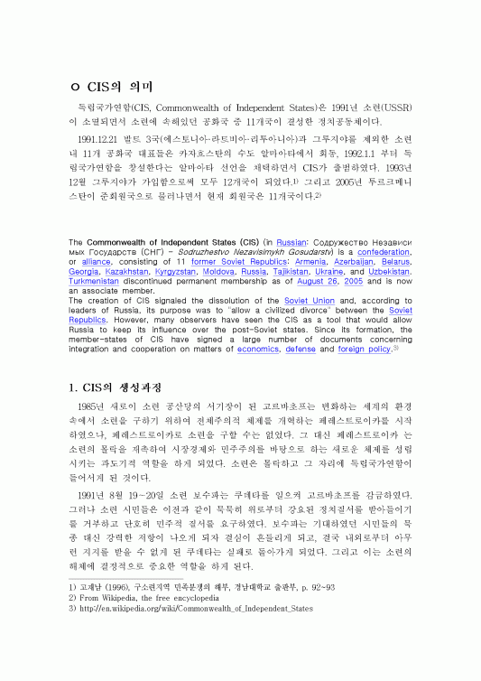 CIS 의 의미와 협력체계