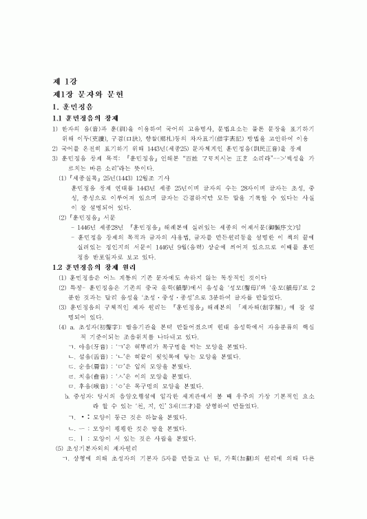 방송통신대 3학년 국문과 현대문학사 통합정리 자료입니다.