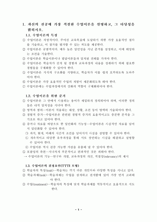 영어교육전공에 가장 적절한 수업이론 설명하고 타당성 밝히기