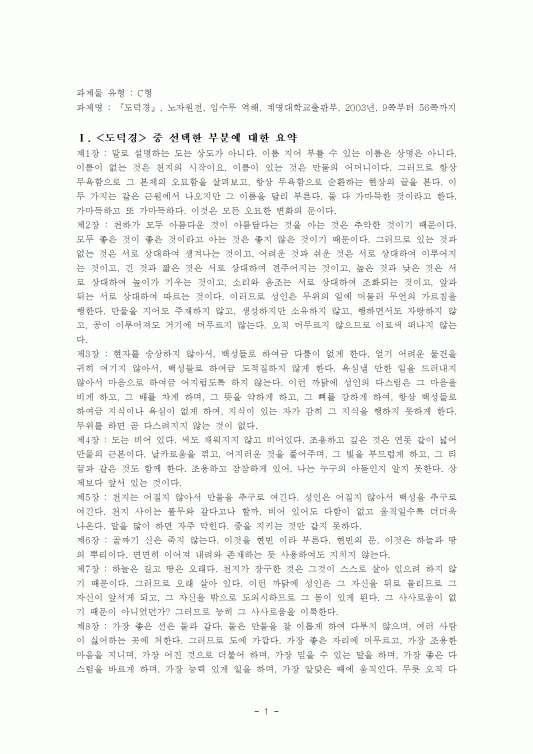 노자의 도덕경을 읽고서..