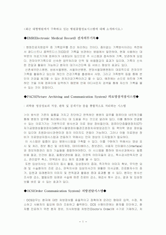 병원정보시스템