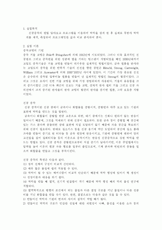 진공증착 레포트 자료