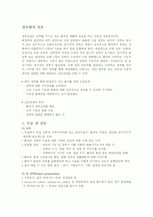 장루 환자간호