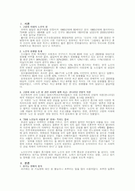 노인의 성문제와 간호