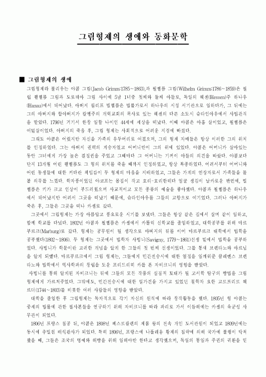 동화의 이해 레포트 자료