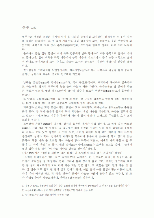 동서양고전]택리지를 읽고..