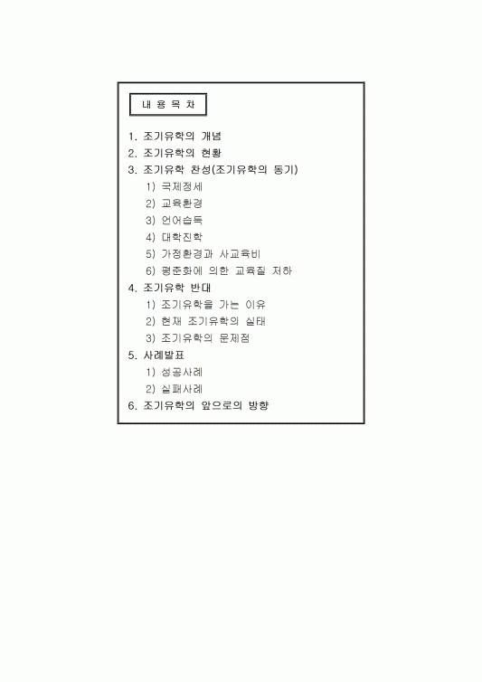 조기유학 - 실효성에 대한 제고