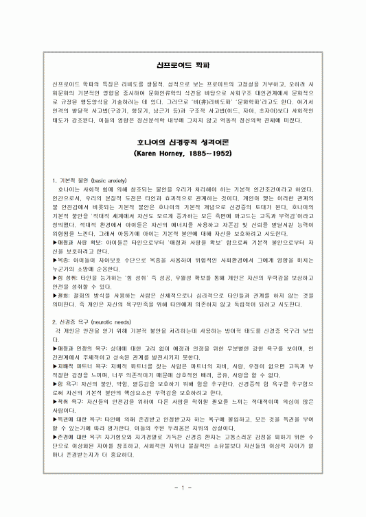 신프로이드 학파