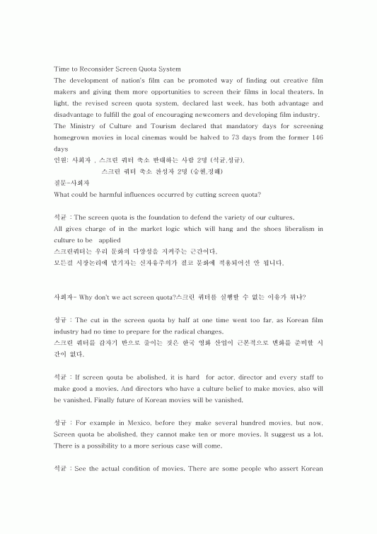 스크린 쿼터 영어 토론