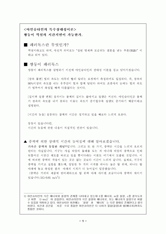 쌍둥이 역설 레포트 자료