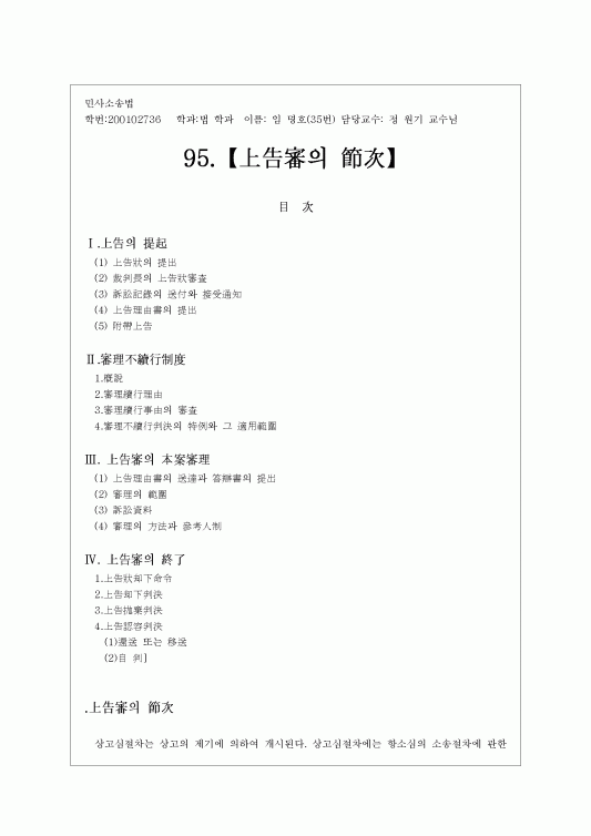 민사소송법 상고심의절차