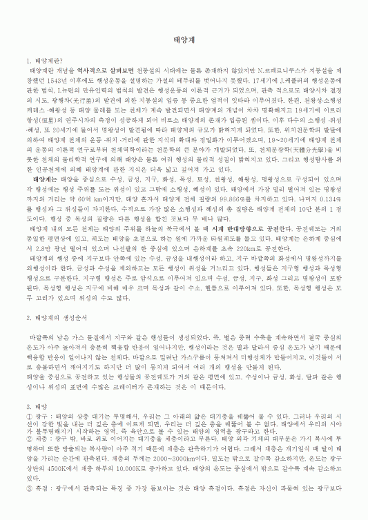 태양계 레포트 자료