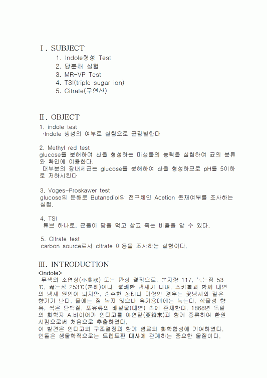 [논문] IMVIC TEST