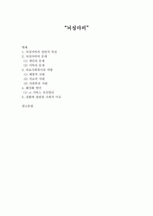 [사회과학] 뇌성마비
