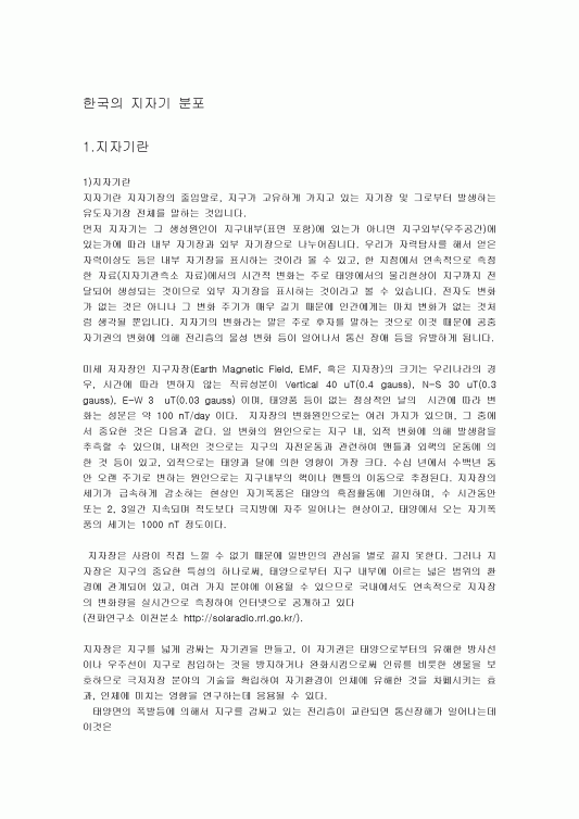 [분석/조사] 한국의 지자기 분포