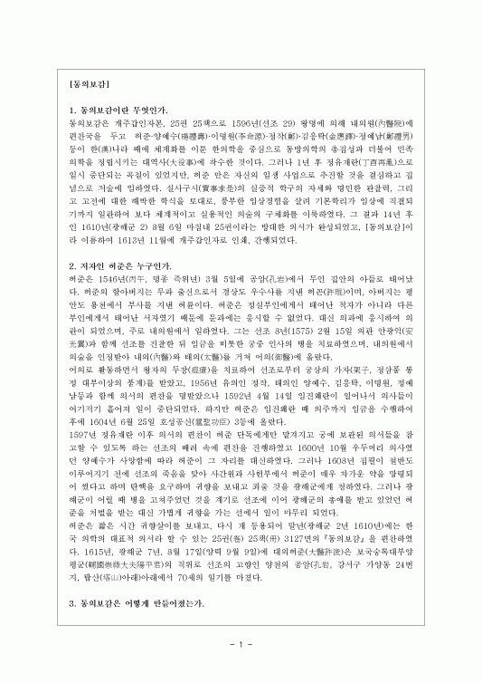 허준의 동의보감