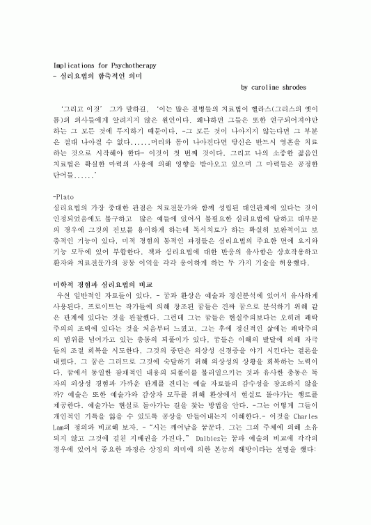 Implications for Psychotherapy -번역