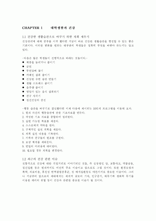 대학생활과 건강