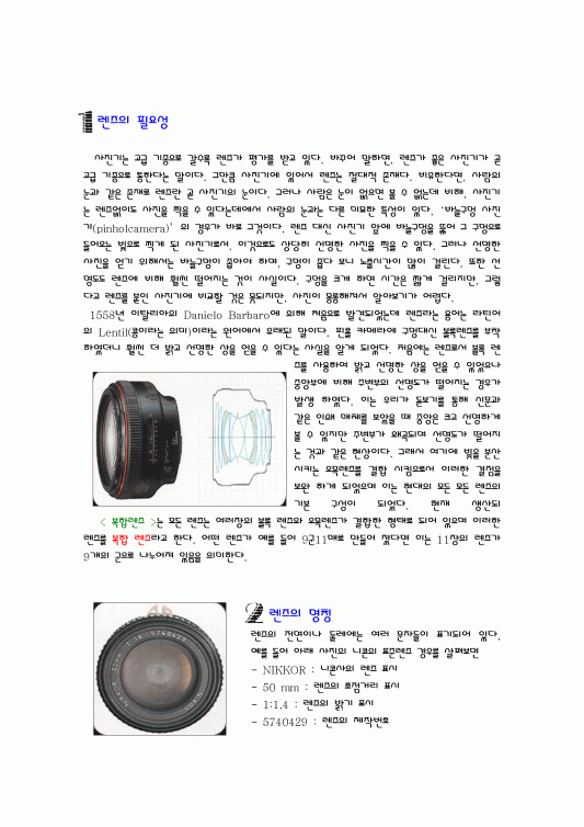 사진기 렌즈에 관한 조사 분석