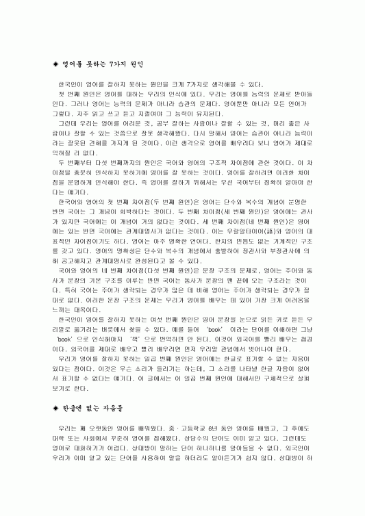 한국인이 영어를 못하는 7가지 이유