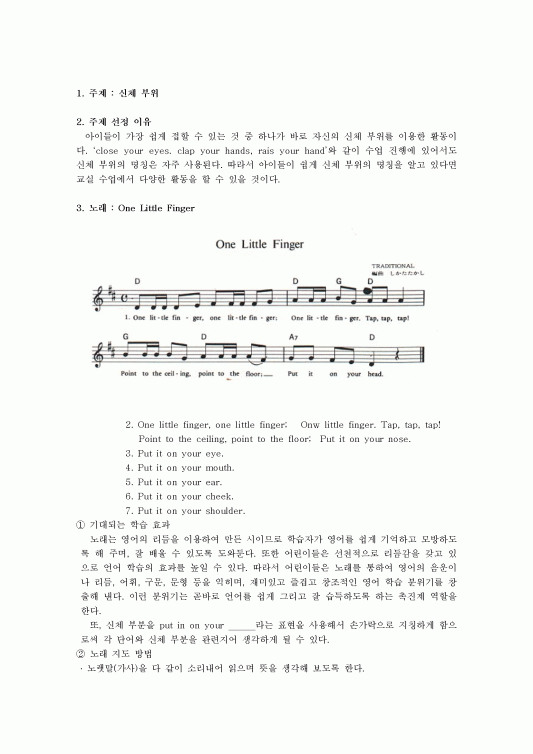 챈트, 게임, 동시를 활용한 영어 수업