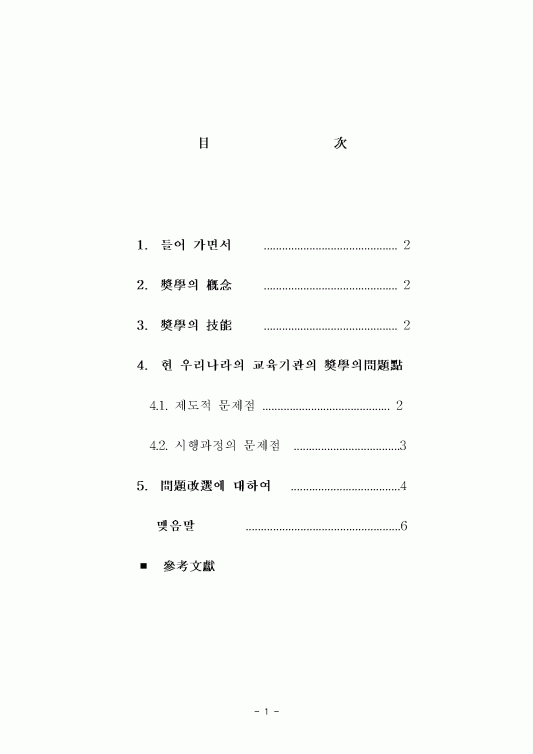 (방송통신대)유아교육기관  C형 만점 레포트 장학제도와우리나라장학제도