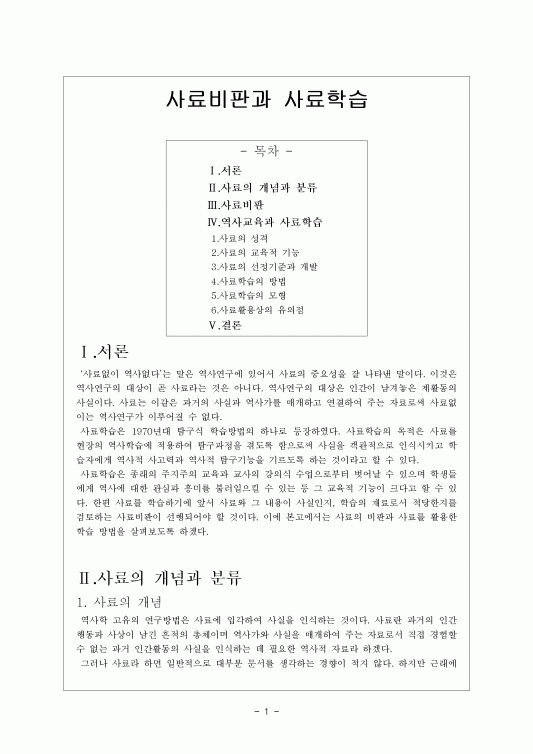 사료비판과 사료학습