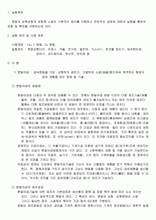분말야금 레포트 자료