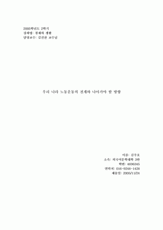 한국의 노동운동