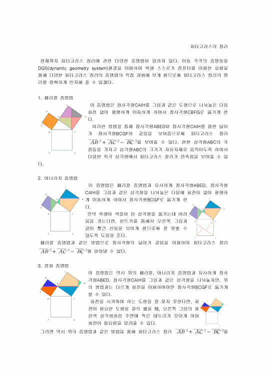 DGS(피타고라스정리)