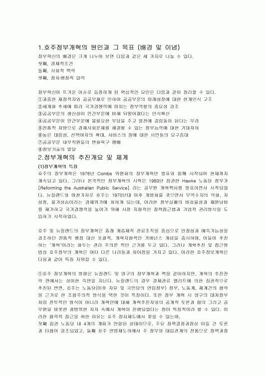 호주의 정부개혁