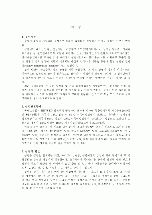 성병에 관한 요약정리