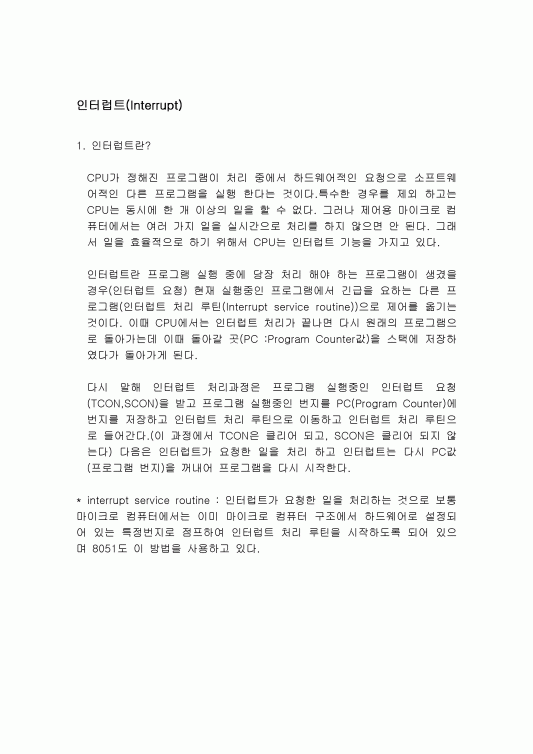 8051인터럽트에관해