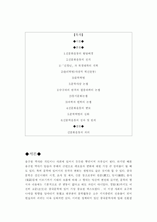 신문화운동 속 『신문학(新文學)운동의 전개와 의의』