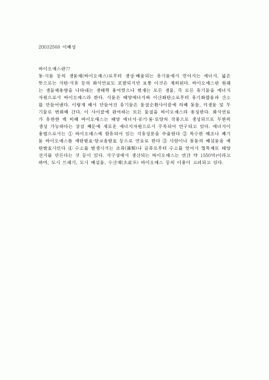바이오 매스란