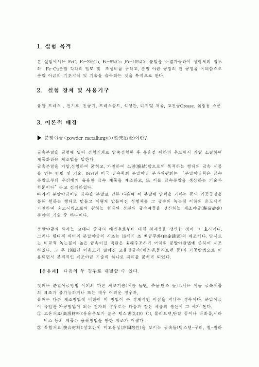 분말야금 레포트 자료