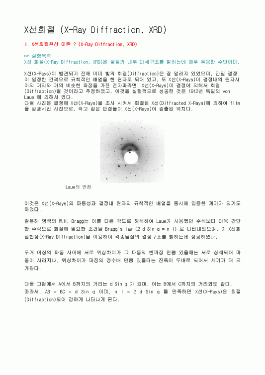 X선회절 (X-Ray Diffraction, XRD)