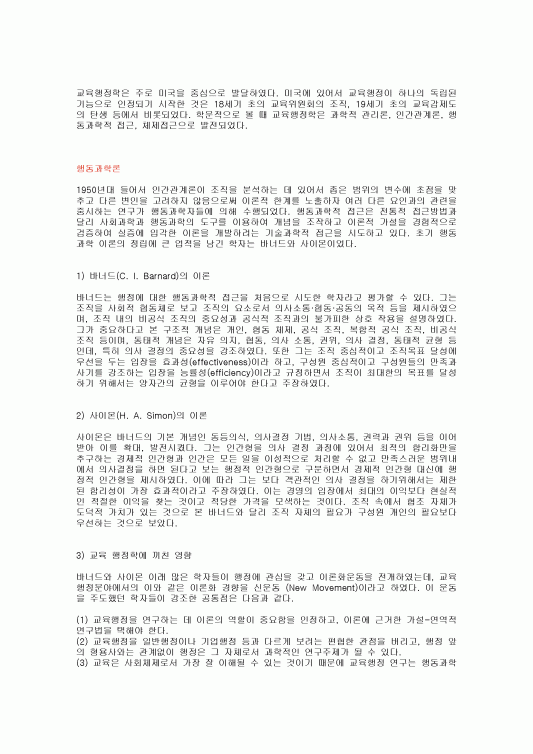 [사범/법학] 현대조직이론