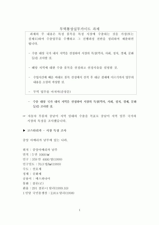 중남미 지역 자동차 부품 수출을 위한 무역통상실무