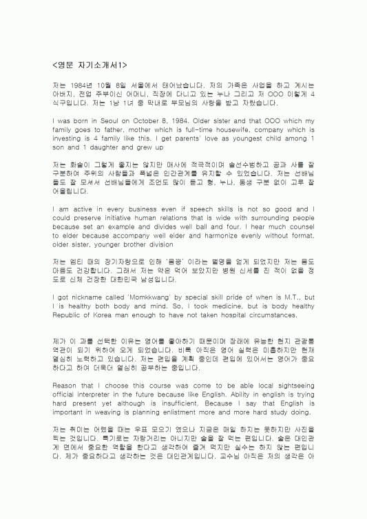 (대학영어) 영문 자기소개서 레포트  10가지